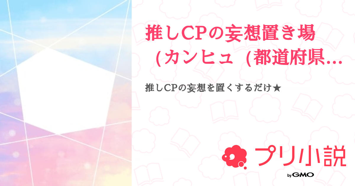 第14話：お酒で(露中R18)（推しCPの妄想置き場（カンヒュ（都道府県も）とアンテau））｜無料スマホ夢小説ならプリ小説 byGMO